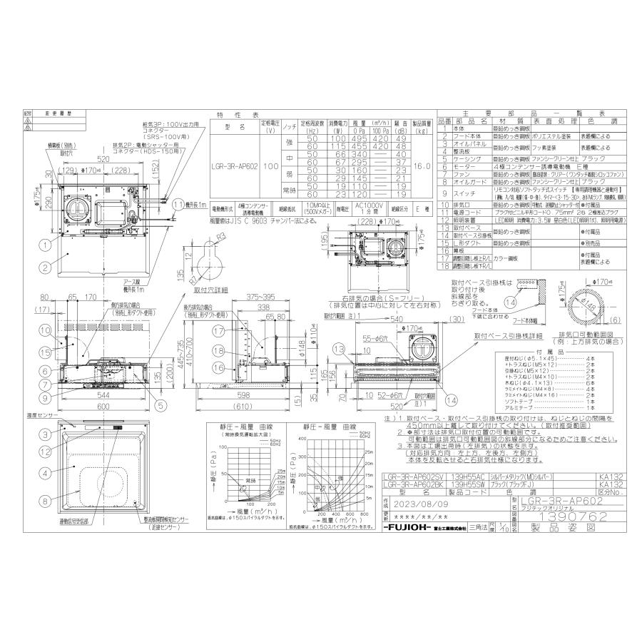 リンナイ レンジフード 富士工業製（Rinnai）LGR-3R-AP602SV 間口60cm シルバーメタリック LGRシリーズ クリーンフード 上幕板付き : キッチン取付け隊ヤフーショップ ...