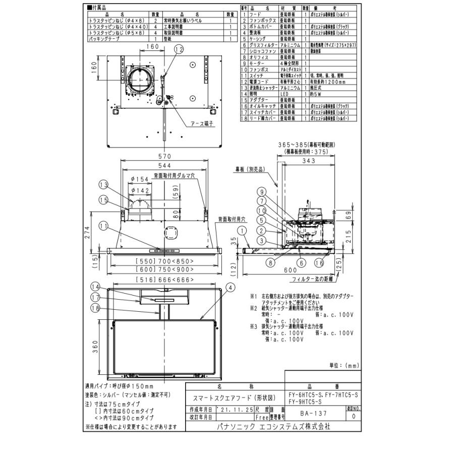 Panasonic レンジフード Panasonic FY-9HTC5-S スマートスクエアフード 大風量型 間口90cm 上幕板付き : キッチン取付け隊ヤフーショップ - 通販 ...