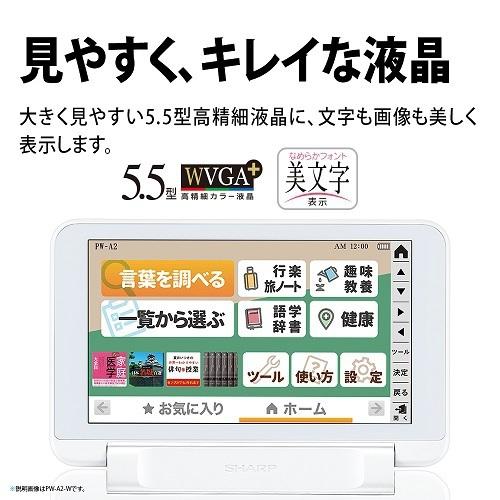 シャープ PW-A2-W 電子辞書 Brain 生活・教養モデル ホワイト系 :4974019214962:ジョーワモールYahoo!店 - 通販 - Yahoo!ショッピング
