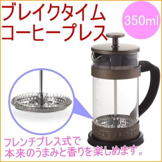 パール金属 ブレイクタイム コーヒープレス 350ml HB-552 抽出 coffee : JOYアイランド - 通販 - Yahoo!ショッピング