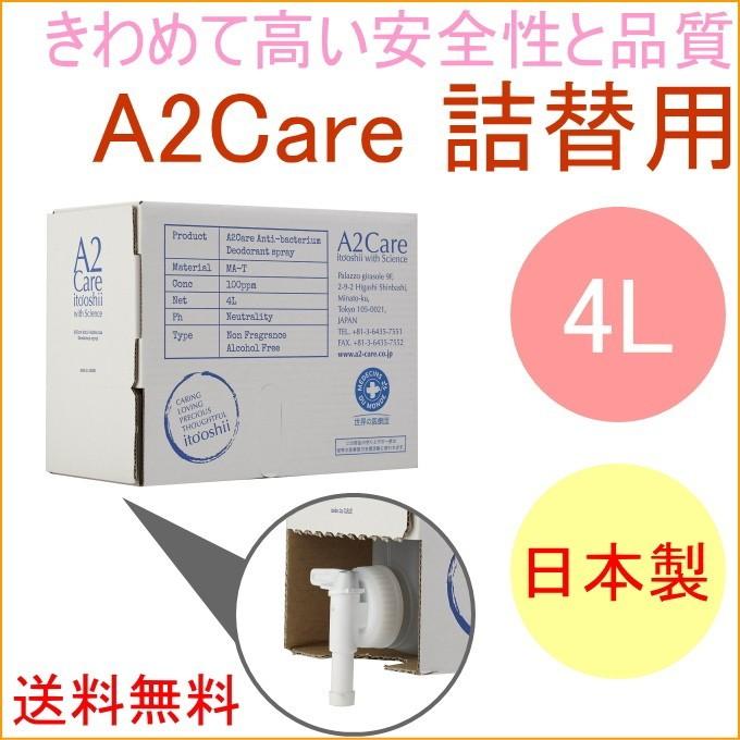 A2Care 詰替え用 4L 1A2-D002 日本製 細菌 カビ 除菌 抑制 消臭 無刺激 a2care 送料無料 エーツーケア A2ケア : JOYアイランド - 通販 - Yahoo ...