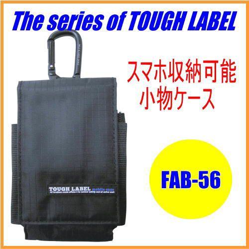 タフレーベル 薄型小物ケース 小物入れ FAB-56 スマホ 携帯用小物入れ : JOYアイランド - 通販 - Yahoo!ショッピング