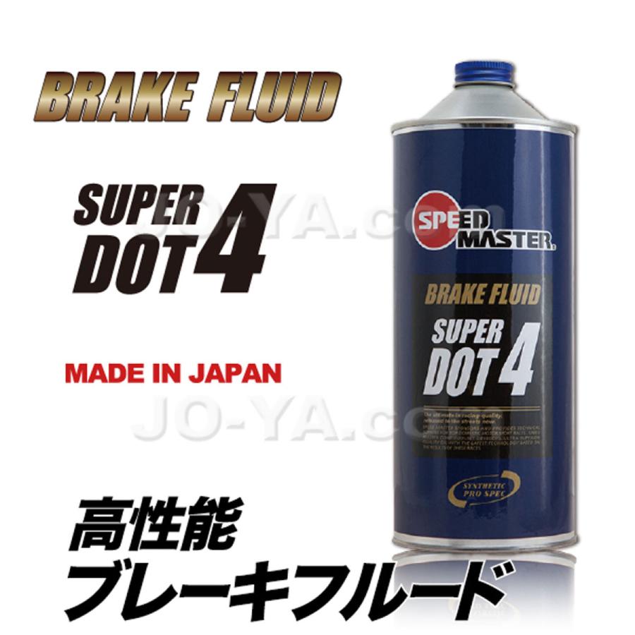 SPEED MASTER（車） MASTER ( スピードマスター ) グリコール系 ブレーキフルード BRAKE FLUID SUPER DOT4 スーパー 1L : JO-YA.com ...