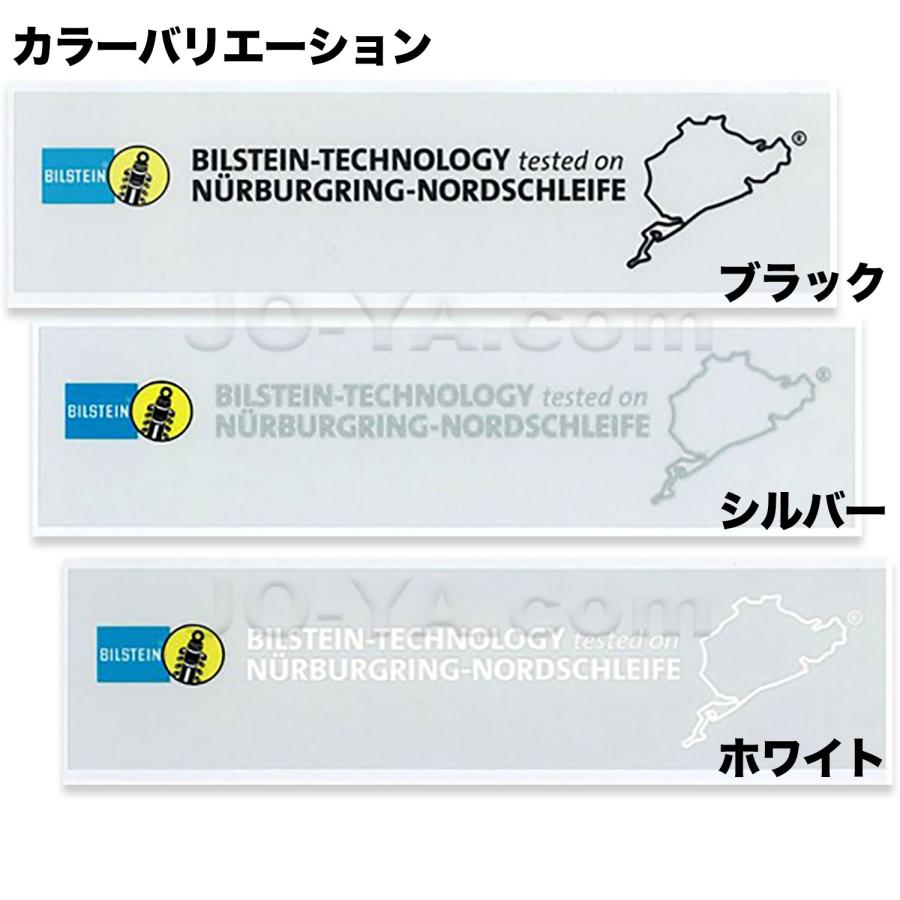 BILSTEIN（ビルシュタイン） ニュルブルクリンク ステッカー 全幅 : 205mm ホワイト ネコポス : JO-YA.com - 通販 - Yahoo!ショッピング