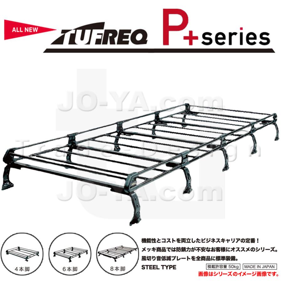 精興工業 TUFREQ タフレック P+シリーズ ルーフキャリア 旧PL44 ※代引不可・個人宅要送料 PL44+ : JO-YA.com - 通販 - Yahoo!ショッピング