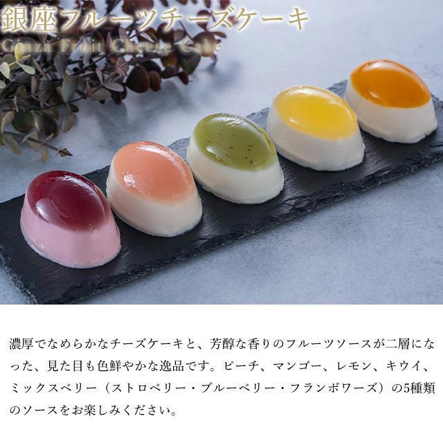 銀座千疋屋 5種類の味 8個入り 銀座フルーツチーズケーキ パティスリー銀座千疋屋 銀座千疋屋 PGS-390 ・008-C055 : ジョイフルサンコー - 通販 - Yahoo!ショッピング