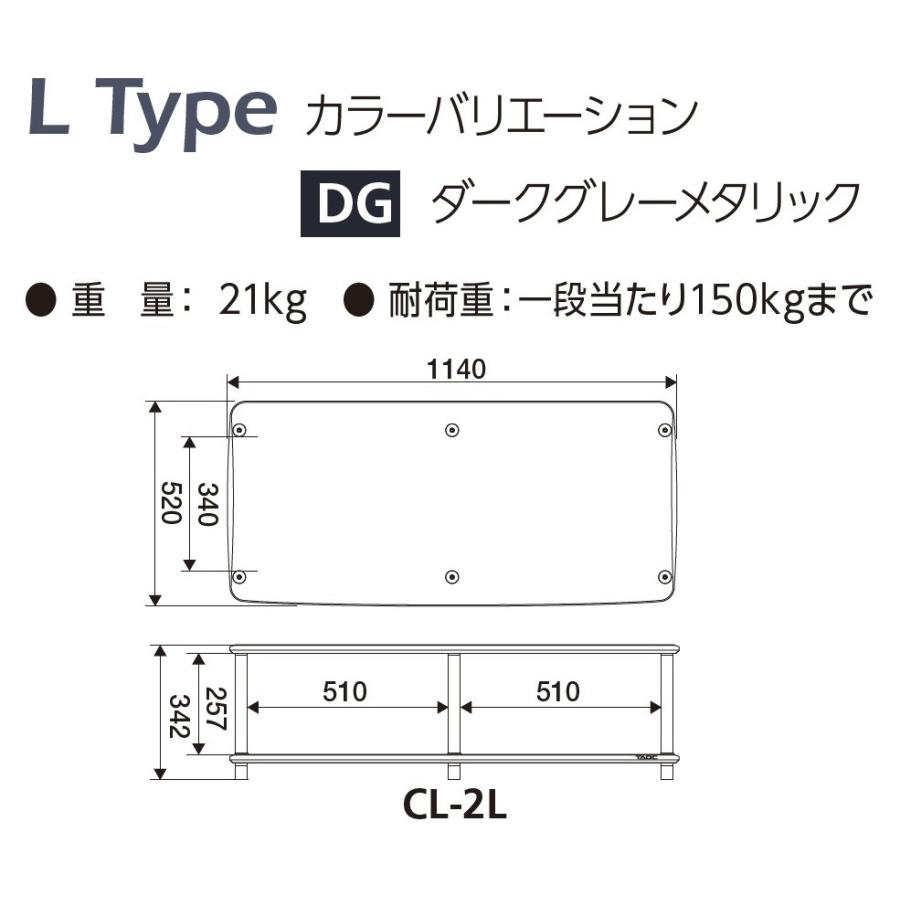 タオック TAOC ハヤミ工産 CL-2L-DG オーディオラック DG:ダークグレーメタリック 標準支柱セット : ジョイフルオクダ電機 Yahoo!店 - 通販 - Yahoo!ショッピング