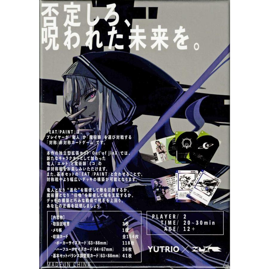 イートペイント アウト オブ ジンクス EAT / PAINT Out of jinX (ボードゲーム カードゲーム) 12歳以上 20-30 ...