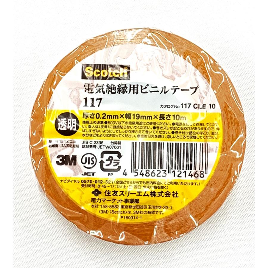 3M スリーエム Scotch スコッチ 電気絶縁用 ビニールテープ 117【透明】19mm×10M 1巻 【バラ】 : JOYINT - 通販 - Yahoo!ショッピング