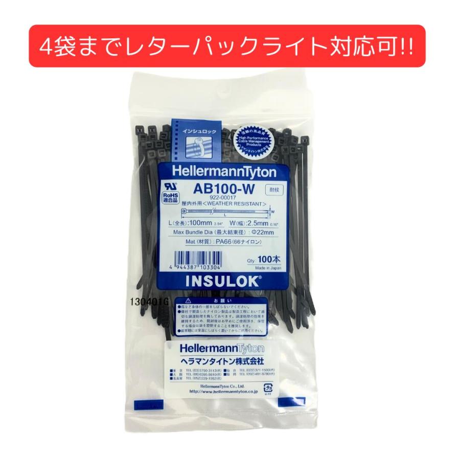 ヘラマンタイトン AB100-W 耐候性 インシュロック ABタイ 黒 結束バンド 100mm 100本入 : ab100-w : JOYINT - 通販 - Yahoo!ショッピング