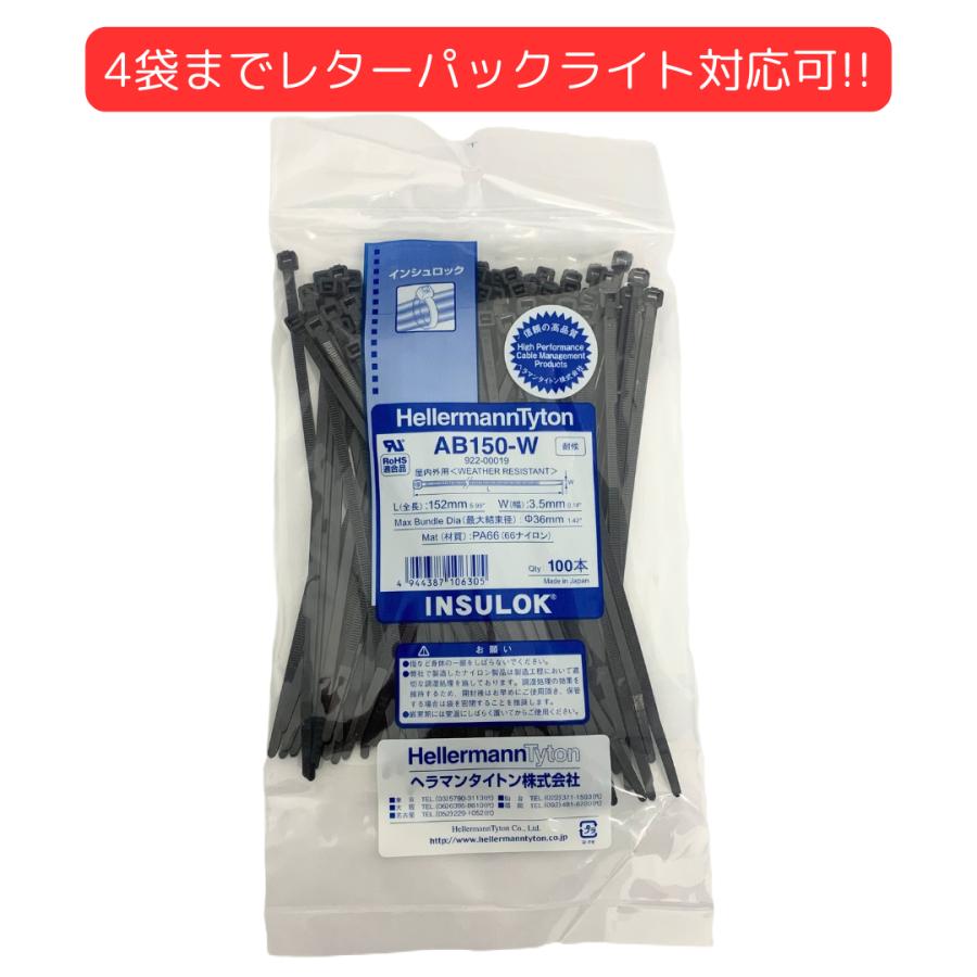 HellermannTyton ヘラマンタイトン AB150-W 耐候性 インシュロック ABタイ 黒 結束バンド 150mm 100本入 : JOYINT - 通販 - Yahoo!ショッピング