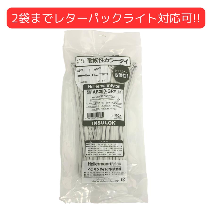 HellermannTyton ヘラマンタイトン AB200-GRY インシュロック 耐熱・耐候性 結束バンド グレー【100本入】 200mm : JOYINT - 通販 - Yahoo ...