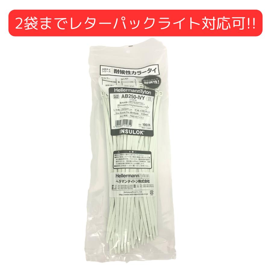 HellermannTyton ヘラマンタイトン AB250-IVY インシュロック 耐熱・耐候性 結束バンド アイボリー【100本入】 250mm : JOYINT - 通販 - Yahoo ...