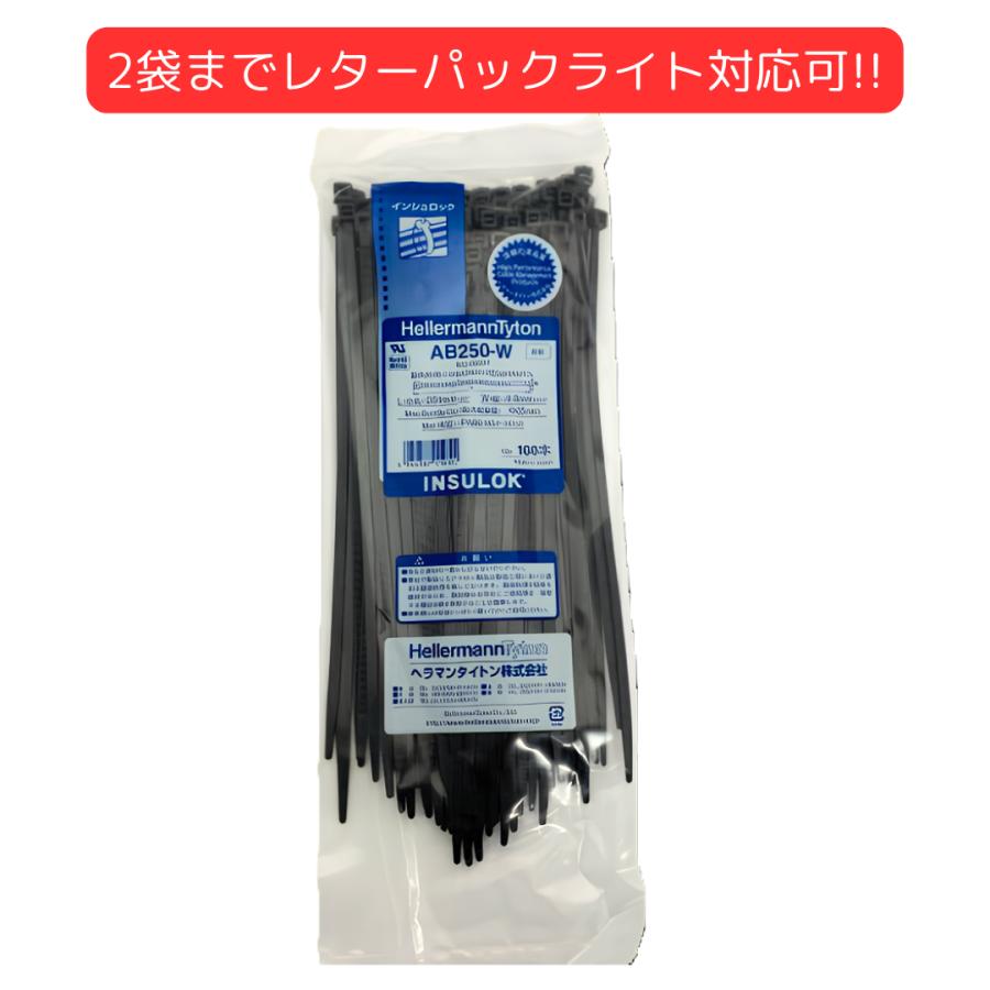 HellermannTyton ヘラマンタイトン AB250-W 耐候性 インシュロック ABタイ 黒 結束バンド 250mm 100本入 : JOYINT - 通販 - Yahoo!ショッピング
