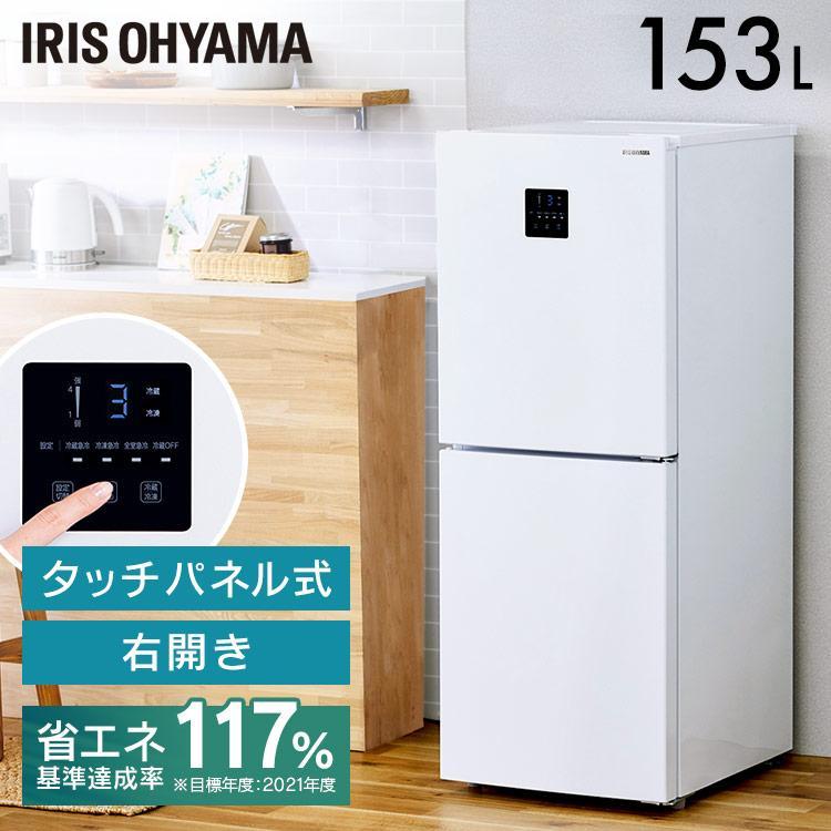 IRIS OHYAMA 冷蔵庫 冷凍冷蔵庫 一人暮らし 153L アイリスオーヤマ 2ドア タッチパネル キッチン 家電 IRSN-15B-W ホワイト : JOYライト - 通販 ...