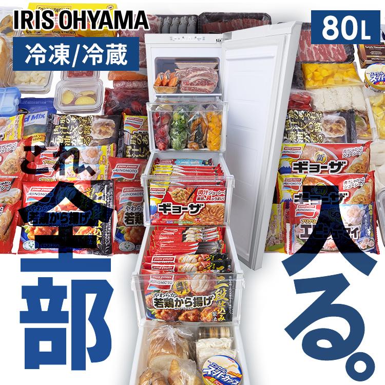 IRIS OHYAMA 冷凍庫 省スペース コンパクト スリム冷凍庫 80L アイリスオーヤマ KUSN-S8C-W ホワイト : JOYライト - 通販 - Yahoo!ショッピング