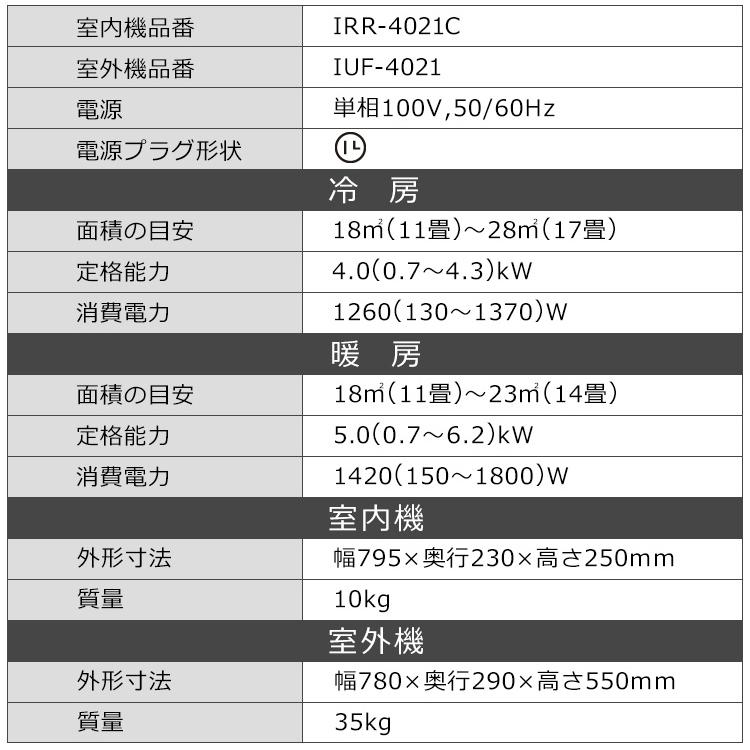 IRIS OHYAMA (時間指定可能) エアコン 14畳 冷房 暖房 工事込 省エネ アイリスオーヤマ ルームエアコン 4.0kW IRR ...