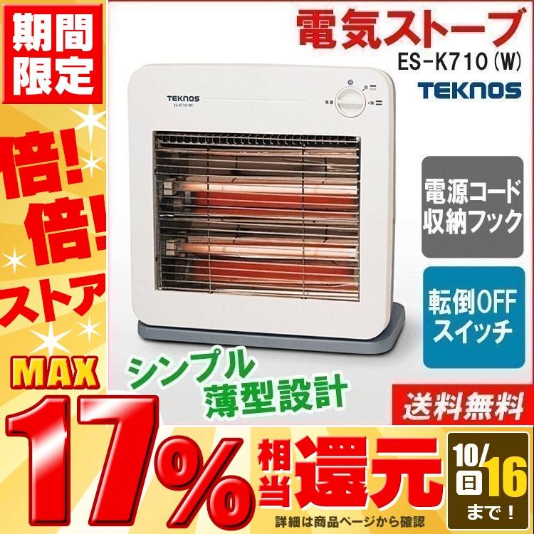 ストーブ おしゃれ 電気 電気ストーブ ヒーター 暖房 800W ES-K710(W) : JOYライト - 通販 - Yahoo!ショッピング