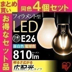 IRIS OHYAMA LED電球 フィラメント 電球 LED 照明 電気 E26 60W相当 LDA7N-G・LDA7L-G 4個セット アイリスオーヤマ 一人暮らし おしゃれ 新生活 ...