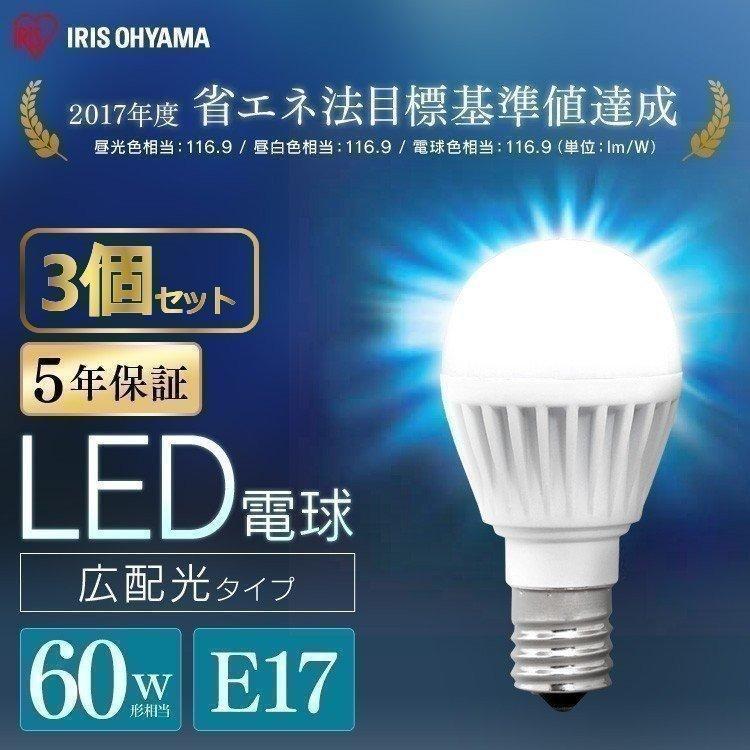 IRIS OHYAMA LED電球 E17 60W 60形 広配光 3個セット LDA7D-G-E17-6T6 LDA7N-G-E17-6T6 LDA7L-G-E17-6T6 昼光色 昼白色 ...