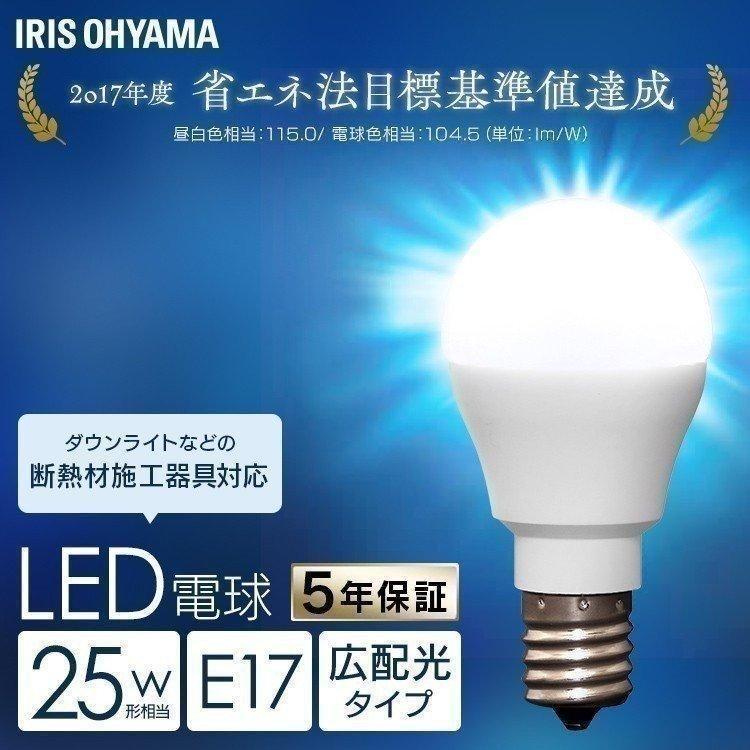 IRIS OHYAMA LED電球 E17 25W アイリスオーヤマ 小型電球 電球 LED 安い 25形 昼白色 電球色 LDA2N-G-E17-2T7 LDA2L-G-E17-2T7 ...