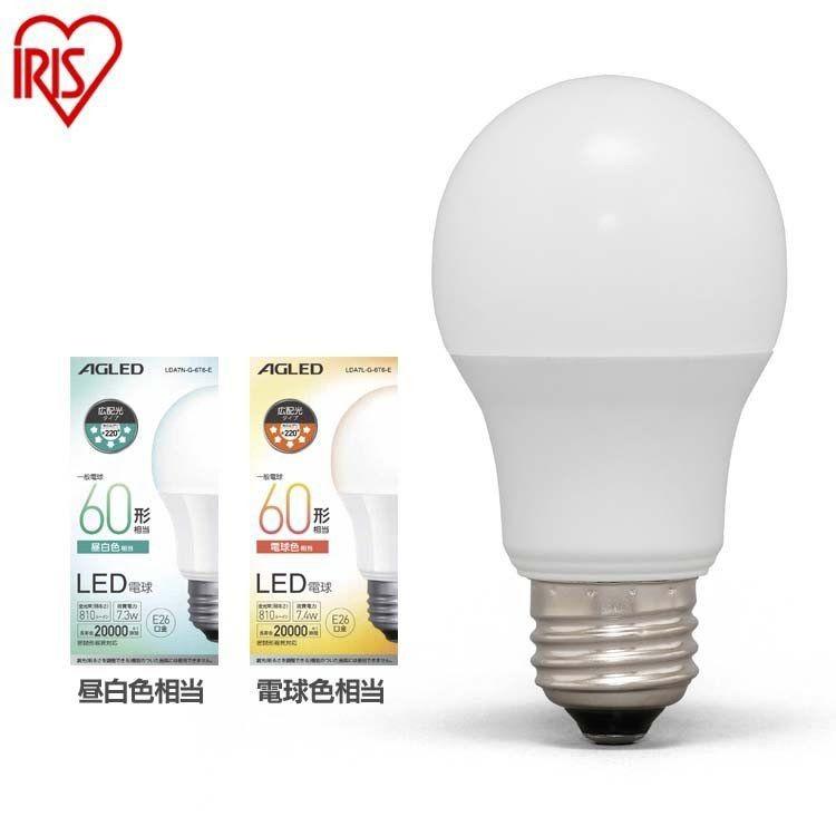 IRIS OHYAMA LED電球 E26 広配光 60形相当 LDA7N-G-6T6-E LDA7L-G-6T6-E 昼白色 電球色 アイリスオーヤマ : JOYライト - 通販 ...