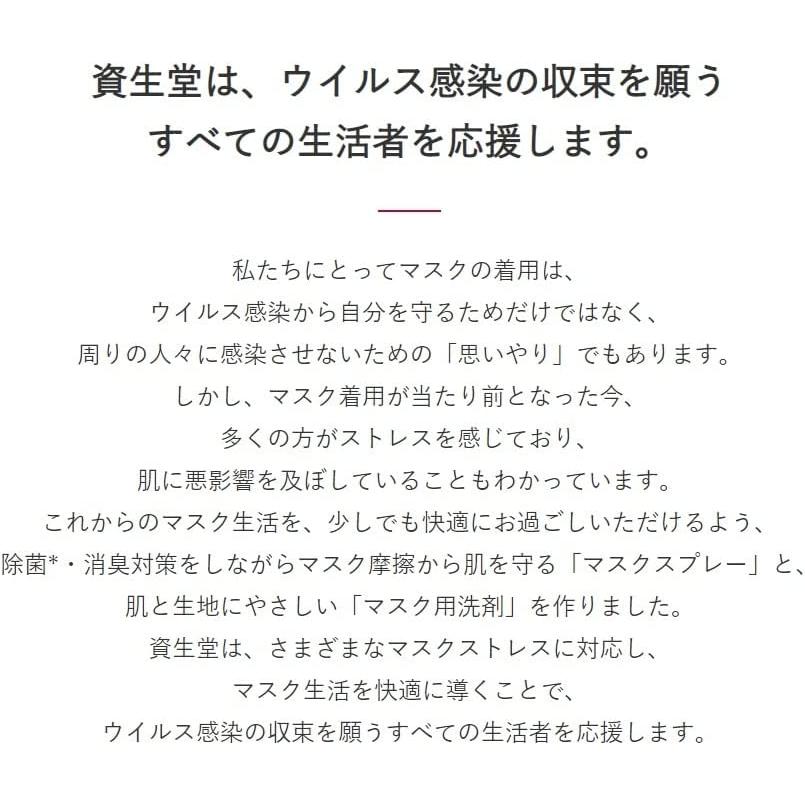 消毒液 資生堂 マスクスプレー 透明 シトラスミントの香り 30ミリリットル(約380回押し分) : ジョイマックス - 通販 - Yahoo ...