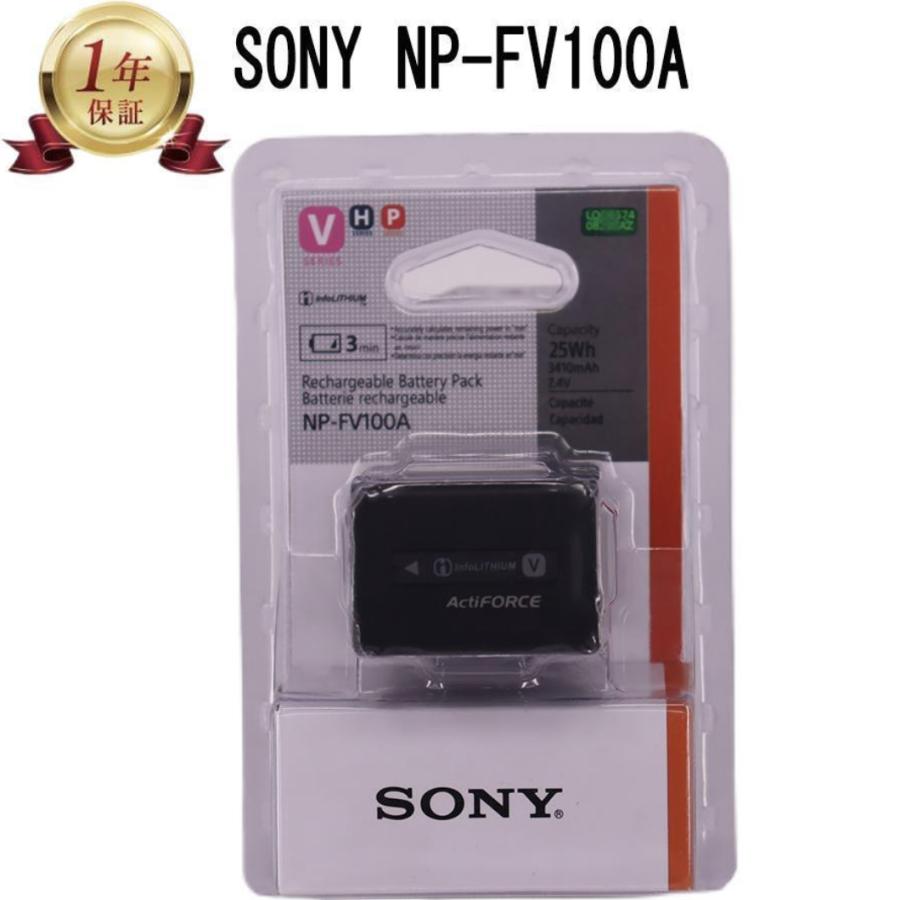 【当店1年保証】SONY ソニー NP-FV100A 純正リチャージブルバッテリー 新品未開封 : JOYSTYLE - 通販 - Yahoo!ショッピング