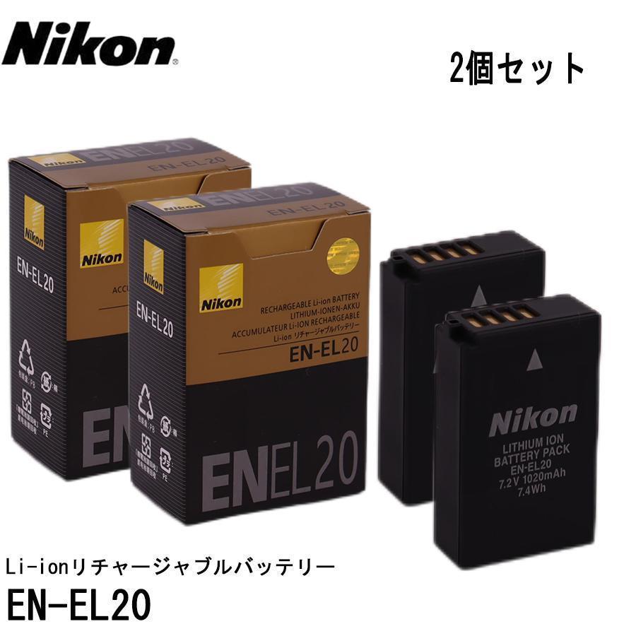 【当店1年保証】Nikon EN-EL20 純正 Li-ionリチャージャブルバッテリー 新品未開封 2個セット【適格請求書発行可 ...