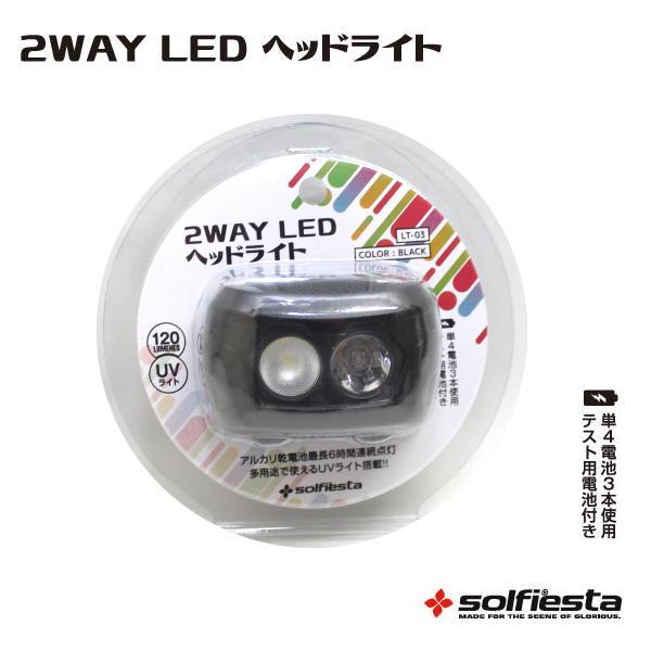 ブラック UVライト搭載 2WAY LED ヘッドライト SOLFIESTA : エナドットコム 2号店 - 通販 - Yahoo!ショッピング