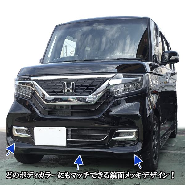 ホンダ N-BOX カスタム JF3 JF4 NBOX フロントグリル フロントバンパーダクト 鏡面 メッキ ガーニッシュ 貼り付け ドレスアップ 8pcs : 株式会社Jパーツプロジェクト ...