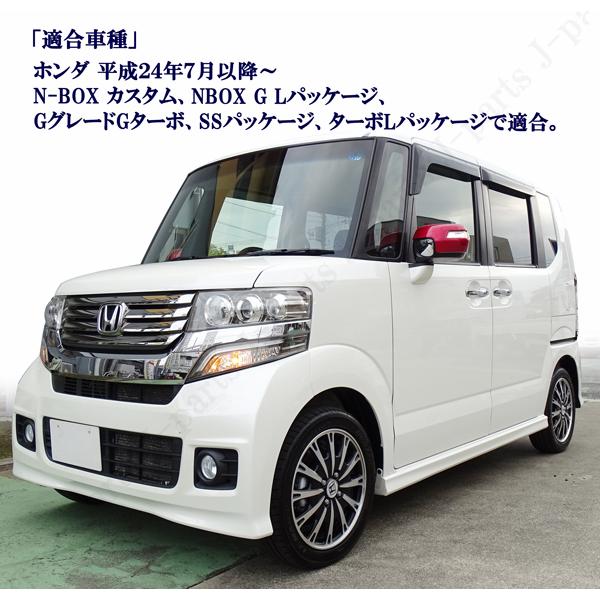 NBOX N-BOX カスタム エヌボックス JF1 JF2 ドアミラーカバー レッドメタリック 赤 ABS製 左右セット 貼り付け装着 外装 ホンダ : 株式会社Jパーツプロジェクト ...