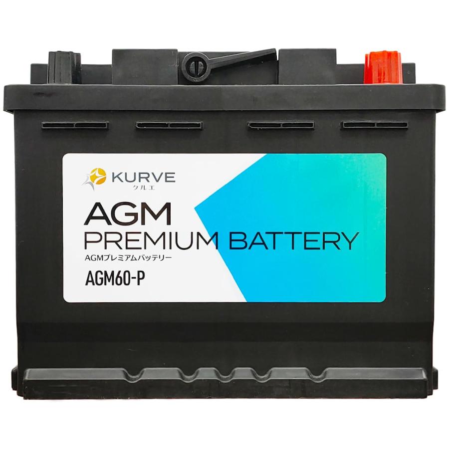 KURVE クルエ AGM バッテリー プレミアム LN2 60Ah 760CCA メンテナンスフリー 欧州車 国産車兼用 長さ242mm 幅175mm 高さ190mm AGM60-P ...