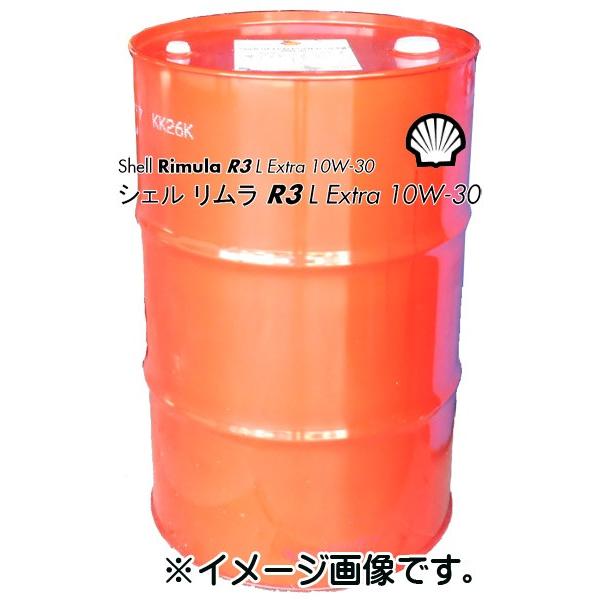 シェル リムラ R3 L Extra 10W-30 DH-2 ディーゼル エンジンオイル 200L ドラム缶 事業者様限定 お立会い必須 ...