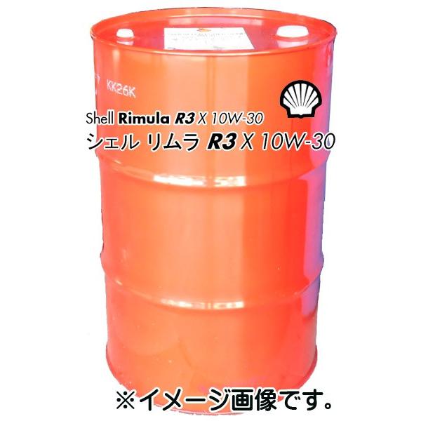 シェル リムラ R3 X 10W-30 CH-4/DH-1 ディーゼル エンジンオイル 200L ドラム缶 事業者様限定 お立会い必須 ...