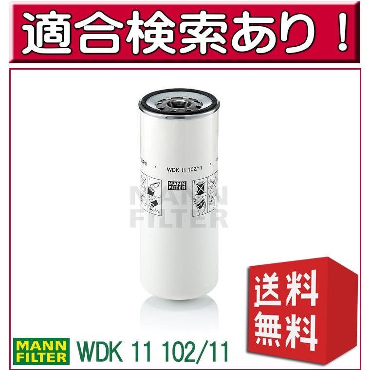 日産（NISSAN） （ドイツ取寄せ品・入荷時期未定）燃料フィルター WDK 11 102/24 (日産UD) 大型トラック 他 (M ...