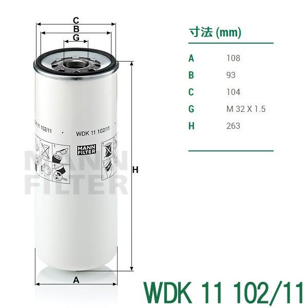 日産（NISSAN） （ドイツ取寄せ品・入荷時期未定）燃料フィルター WDK 11 102/24 (日産UD) 大型トラック 他 (M ...