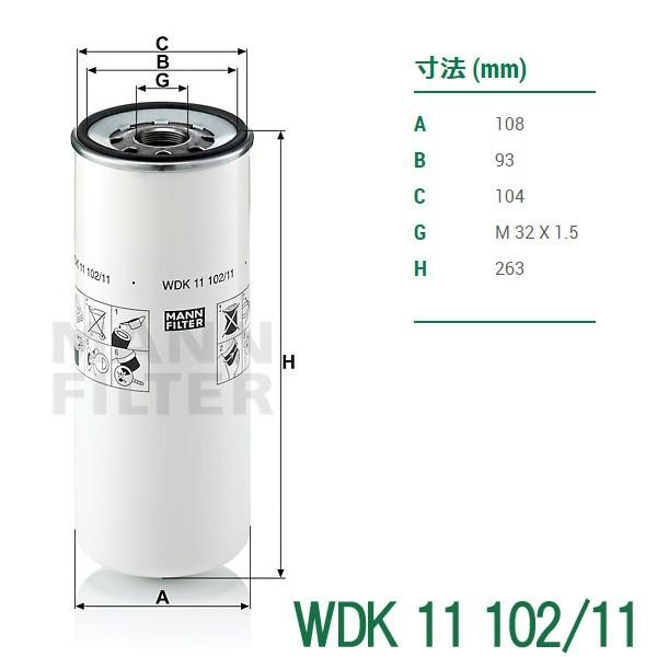 日産（NISSAN） （ドイツ取寄せ品・入荷時期未定）燃料フィルター WDK 11 102/24 (日産UD) G系トラクター 他 (M ...