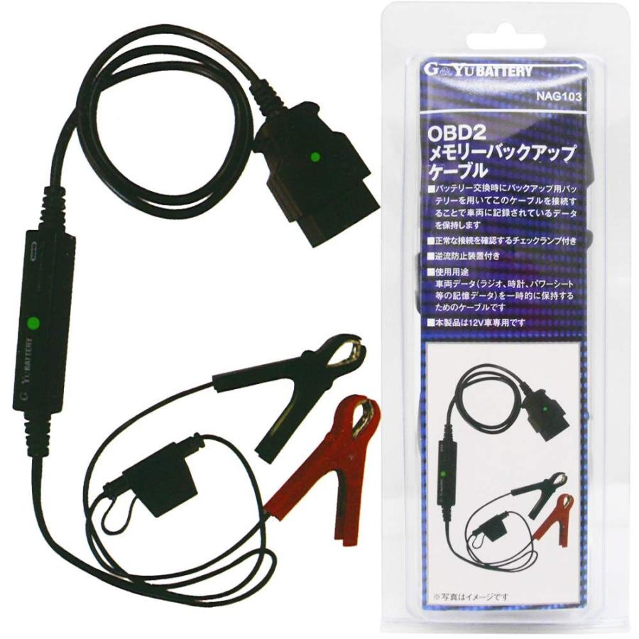 バックアップケーブル OBD2 メモリー G&Yu NAG103 (電圧・通電確認LED 平型ヒューズ使用) : フィルター&エンジンオイル ジェイピット - 通販 - Yahoo!ショッピング