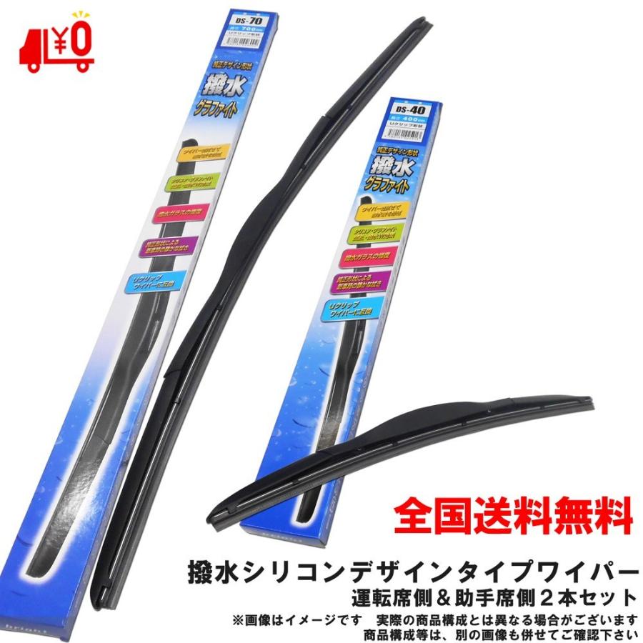 撥水シリコン デザイン ワイパー (雨用 左右セット) FESCO DS-5055 500mm 550mm :wip-ds5055-his ...