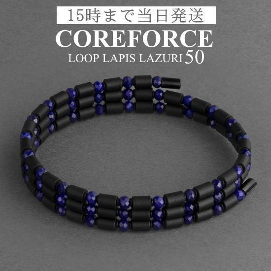 COREFORCE コアフォースループ ラピスラズリ 50cm スポーツアクセサリー ブレスレット バランス ゴルフ トレーニング 筋トレ ネックレス アスリート 健康アクセ : JPLAMP ...
