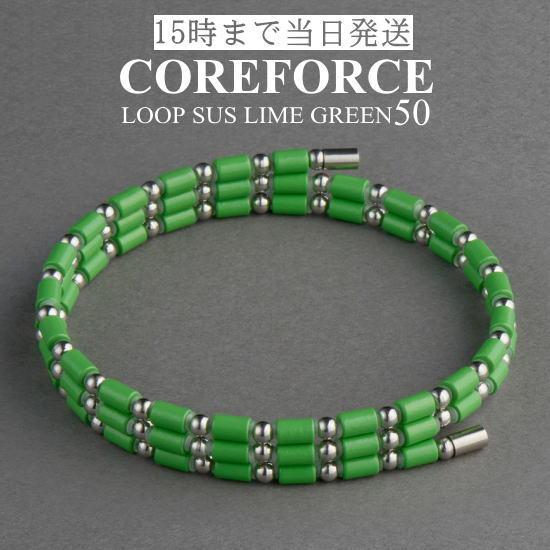 COREFORCE コアフォースループ ライムグリーン サス SUS 50cm スポーツアクセサリー ブレスレット バランス ゴルフ トレーニング 筋トレ ネックレス アスリート ...