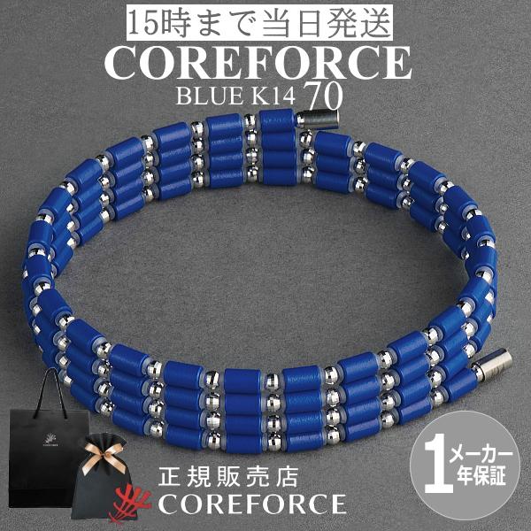 COREFORCE 新色 コアフォースループ SUS ブルー K14 ホワイトゴールド 70cm スポーツ ブレスレット ネックレス ゴルフ トレーニング 体幹 健康アクセサリー ...
