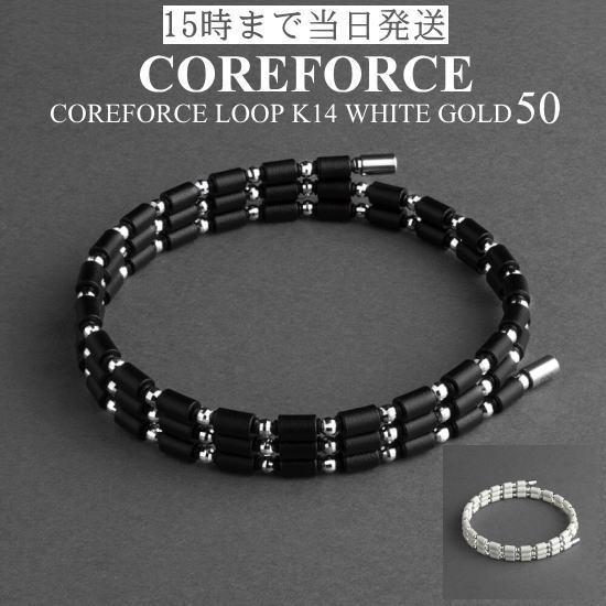 COREFORCE コアフォースループ K14 ホワイトゴールド 50cm スポーツアクセサリー ブレスレット バランス ゴルフ トレーニング 筋トレ ネックレス アスリート : JPLAMP ...