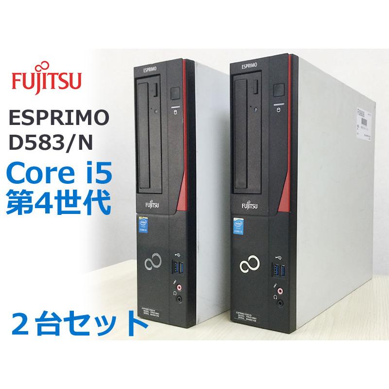 FMV-ESPRIMO 2台セット Core i5 第4世代 富士通 ESPRIMO D583/N(FMVD18001) 初期化済/OS無 ...