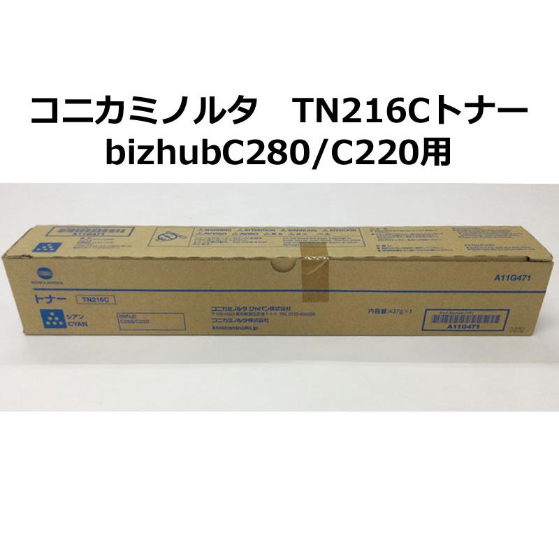 bizhub コニカミノルタ 新品純正トナー TN216C（シアン/CYAN) C280/C220コピー機・複合機用トナー★本州送料無料★ ...