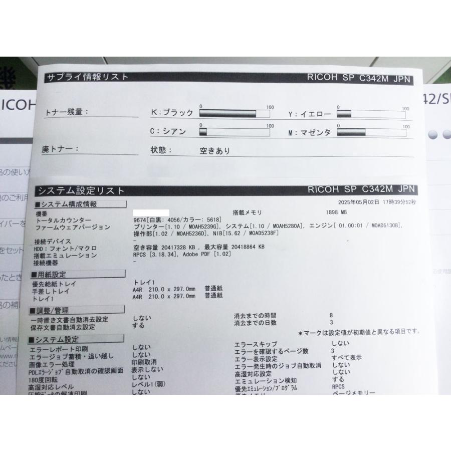 リコー RICOH SP C342M カウンター約9,700枚 A4対応リコーカラーレーザープリンター★本州送料無料・保証付き★F09572 : 中古コピー販売保守のジェイネット - 通販 ...
