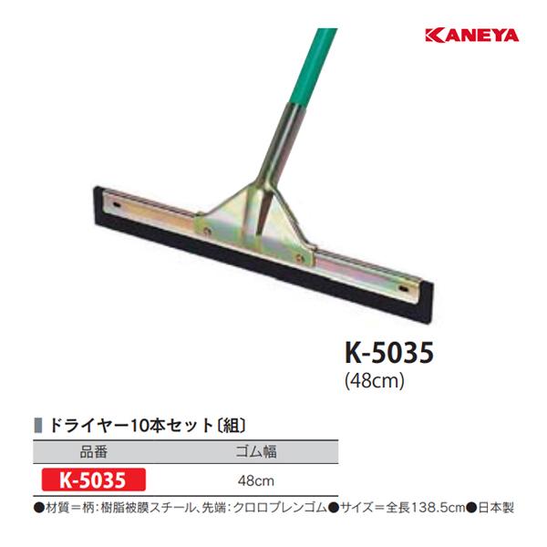 KANEYA カネヤ ドライヤー48 幅48cm 10本セット (メーカー直送) K-5035 ＜2024CON＞ : JPNスポーツ ...