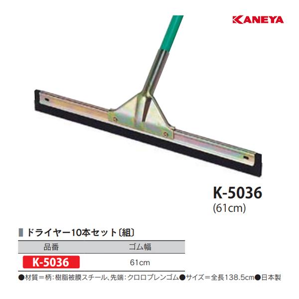 KANEYA カネヤ ドライヤー60 幅60cm 10本セット (メーカー直送) K-5036 ＜2024CON＞ : JPNスポーツ ...
