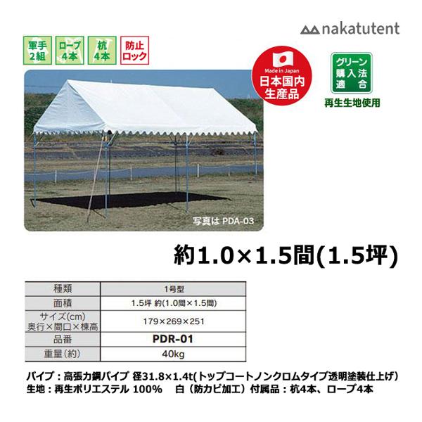 中津TENT パイプテント エコテント 1号型 1×1.5間 1.5坪 PDR-01 ＜2024NP＞ : JPNスポーツ - 通販 ...